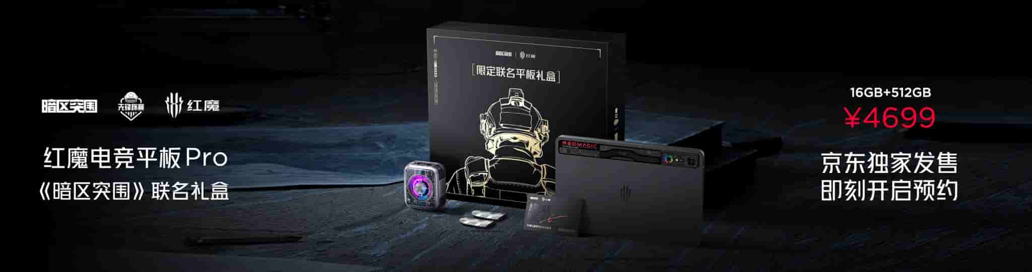 Nubia RedMagic Unveils Limited Edition Gaming Tablet Pro Gift Box with ...