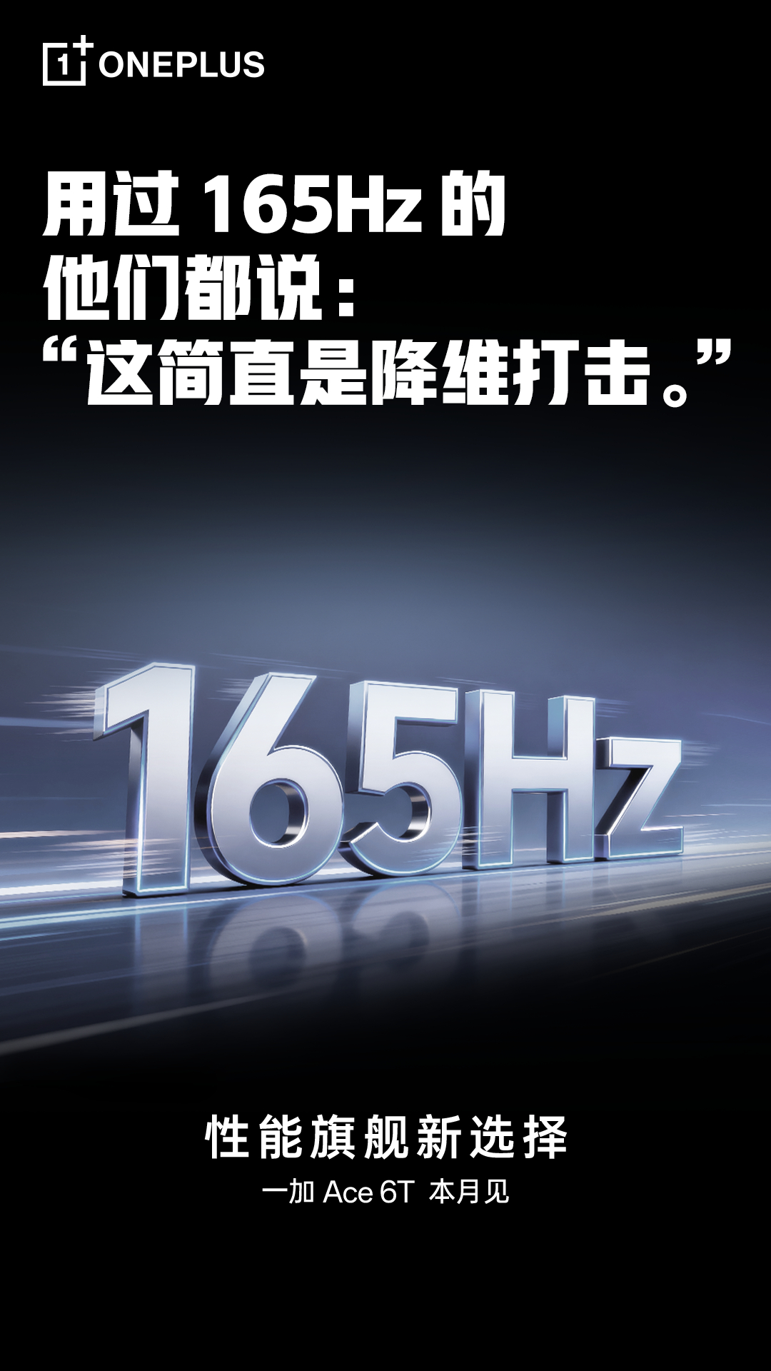 OnePlus Ace 6T Smartphone 165Hz Refresh Rate and Long Battery Life Teased; Pre-Order Gifts Worth ...