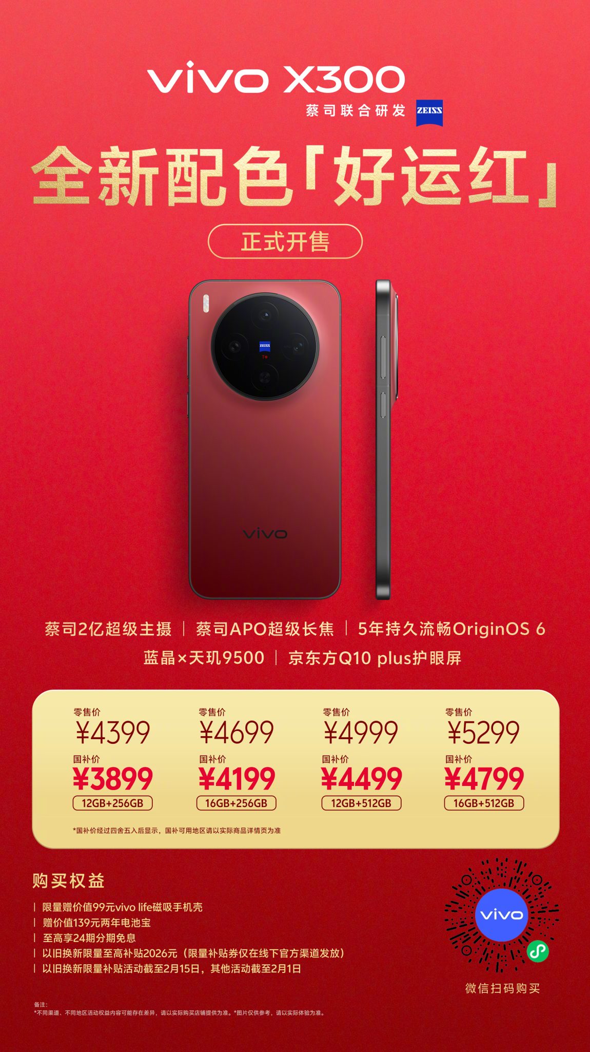 Vivo X300 now available in a new Lucky Red colour option in China - The ...